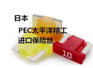 Mini PEC Pacific Seiko Car Fuse 58V5A15A-30A สำหรับรถยนต์ Mini Electric ...