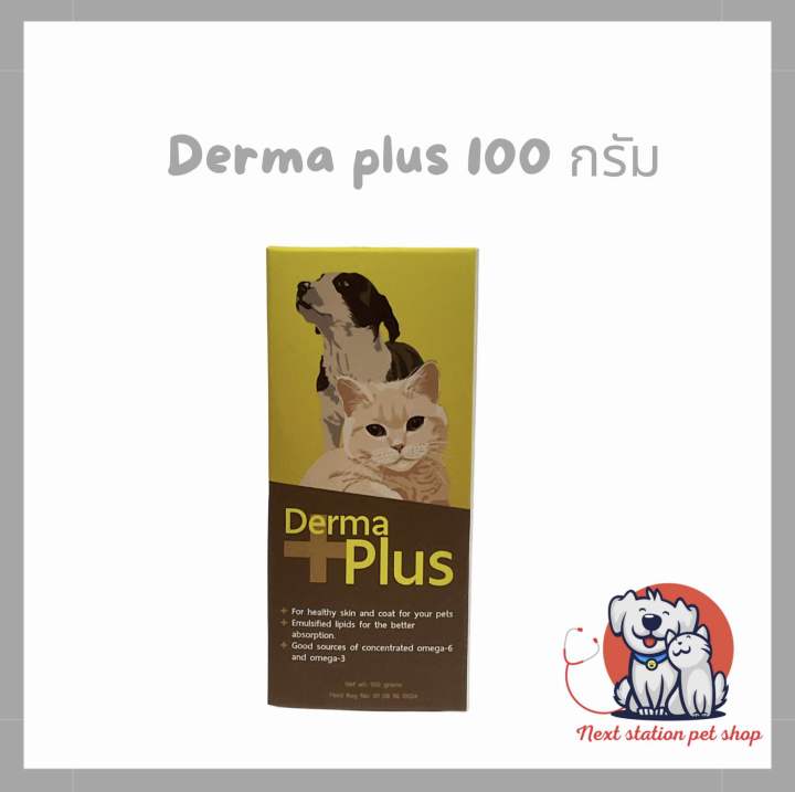 Derma Plus 100ml. หมดอายุ 17/11/2024 อาหารเสริมบำรุงขนและผิวหนัง บำรุง ...