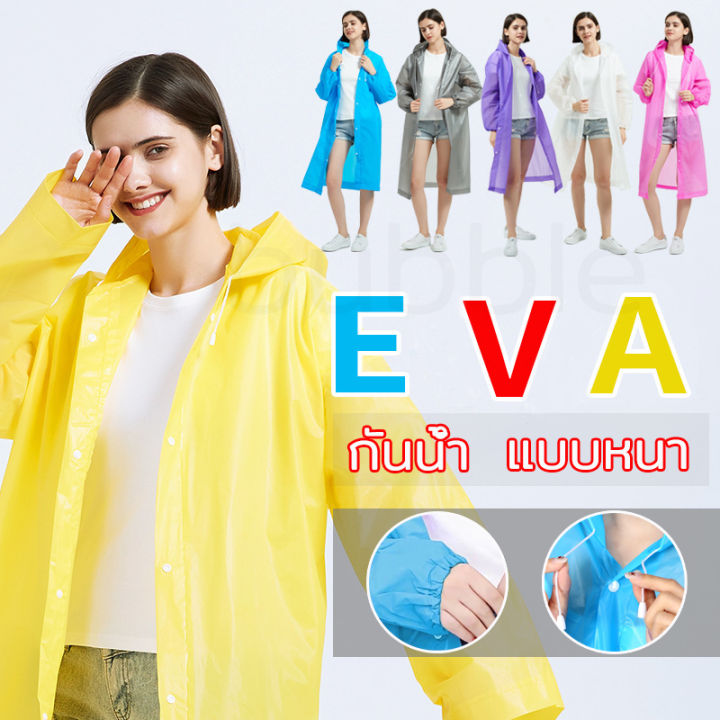 ชุดกันฝน เสื้อกันฝนEVA 5สี เสื้อกันฝนผู้ใหญ่ เสื้อกันฝนแฟชั่น มีหมวก ทน ...