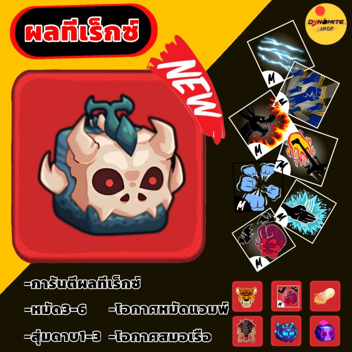 ไก่ตัน การันตีผลทีเร็กซ์ หมัด6ครบ เกมการ์ดBloxfrut | Lazada.co.th