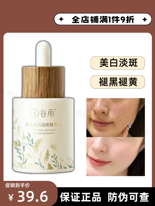 Gujia Third Generation Whitening Spot Fading Essence Liquid Brightens ...