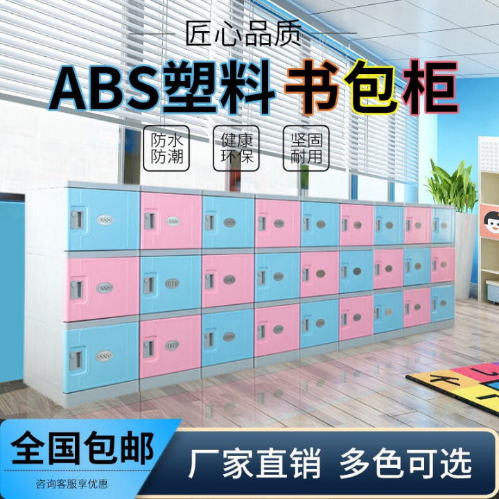 ABS Plastic Bag Cabinet Student Classroom Class Kindergarten Lockers ...