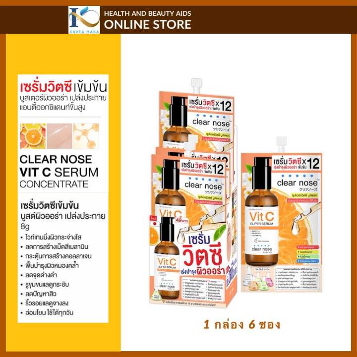 CLEAR NOSE Vit C Super Serum เชรั่มวิตซี เข้มข้น เร่งบำรุงผิวออร่า 1 ...