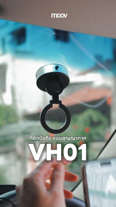 [ร้อนนี้ลดแรง] Moov VH01 VH02 VH03 Vacumm Car Phone Holder ขาตั้ง ...