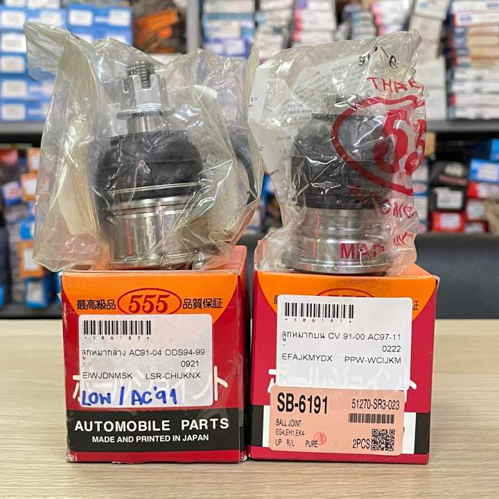 พร้อมส่ง !! 555 แท้ญี่ปุ่น ลูกหมากปีกนก ลูกหมากปีกนกล่าง Honda Accord G4-G6 ปี 1990-2000 ...