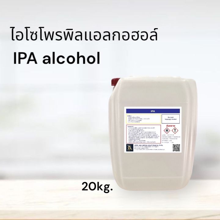 IPA (Isopropyl Alcohol)99.9% ไอโซโพรพิล แอลกอฮอล์ 99.9% | Lazada.co.th