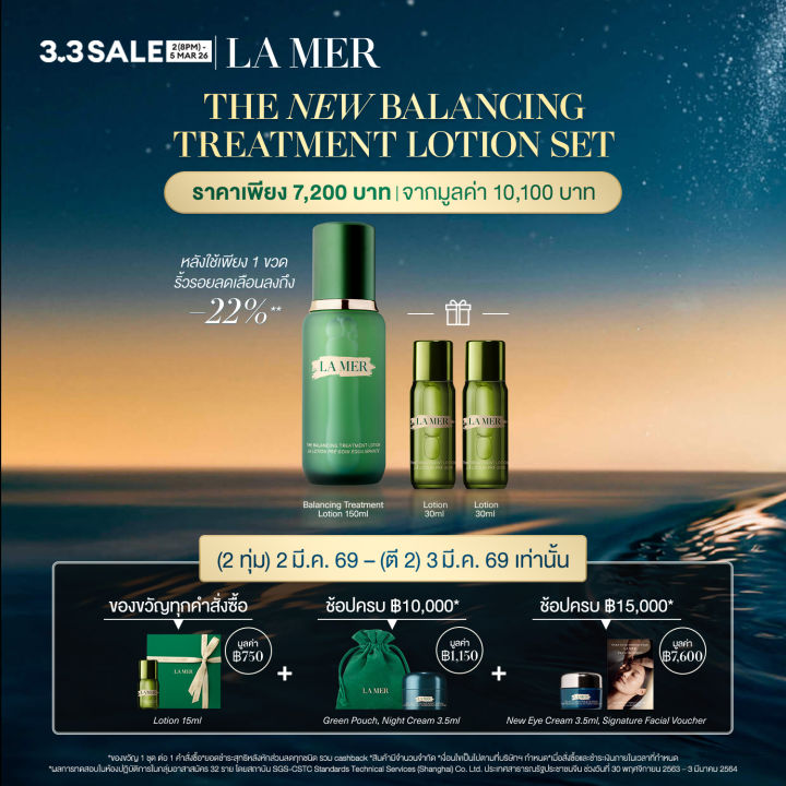 [ 3.3 2-5 Mar 26 Exclusive Set] 【New】 La Mer | The Balancing Treatment ...