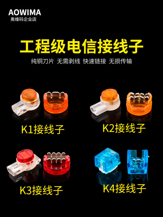 Original High Quality K2 Telephone Line Network Cable Connector Non 3M ...