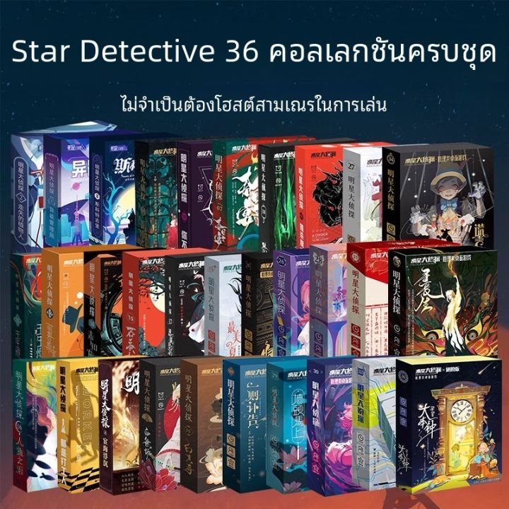 Physical Edition Celebrity Detective Logic Reasoning Board Game ไม่ต้อง ...