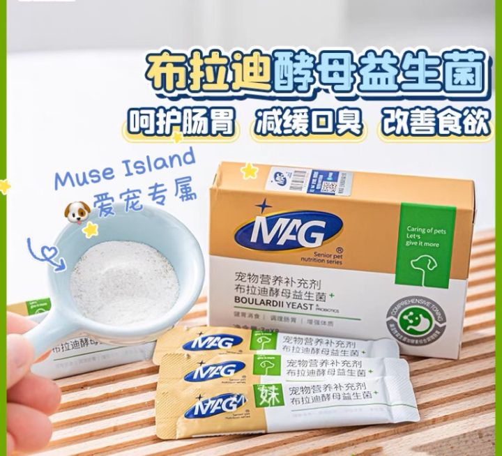 MAG Dog Boulardii Probiotics Enterogastric Guard 狗狗MAG布拉迪酵益生菌 | Lazada