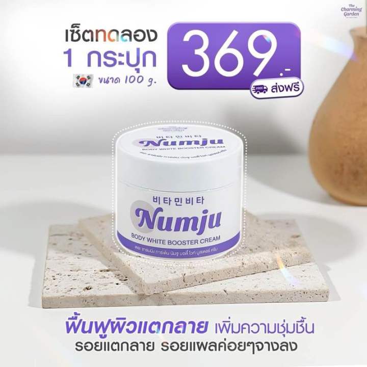 (ของแท้+พร้อมส่ง) Numju booster นัมจูกระปุกม่วง บูสเตอร์วิตามินเกาหลี ลดรอยแตกลาย จุดด่างดำดูจาง ...