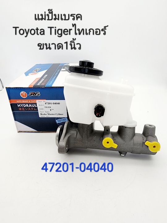 JBS แม่ปั๊มเบรค Toyota Tiger ไทเกอร์ ขนาด(1นิ้ว) OEM: แบรนด์JBS 47201 ...
