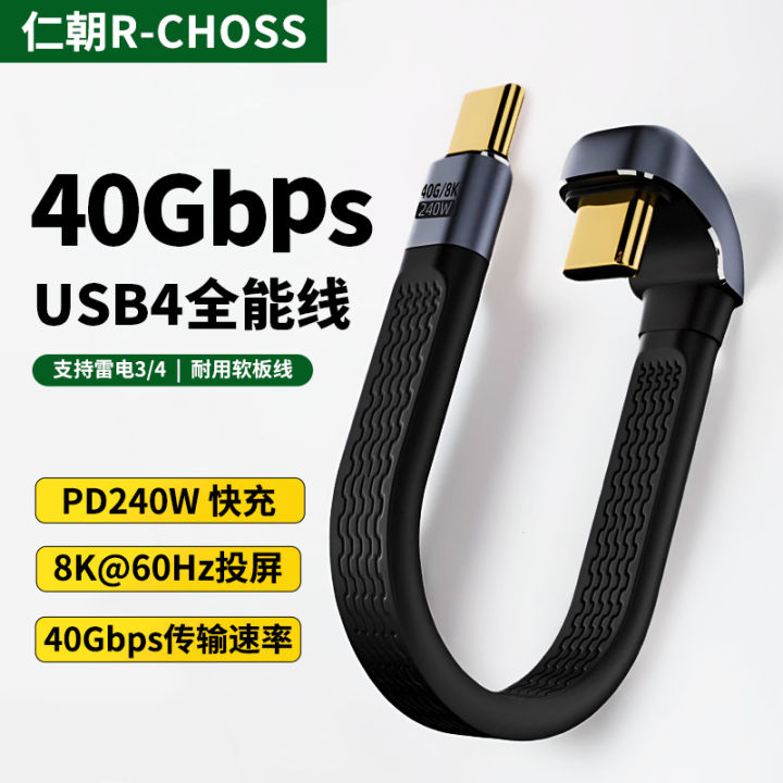 Dual-Head Type-C Data Cable USB4 Full Function PD240W Display Suitable ...