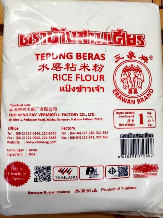 Erawan Brand Tepung Beras Thailand 1kg 泰国三象牌水磨粘米粉1kg Rice Flour 1kg ...