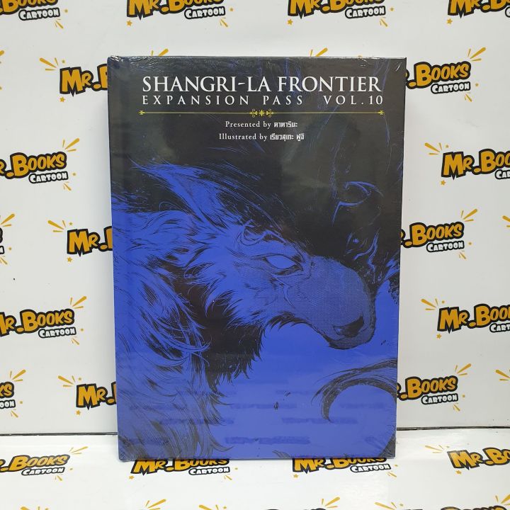 Shangri-la Frontier Expansion pass เล่ม 1-10 (นิยาย) แถมการ์ตูนเล่ม ...