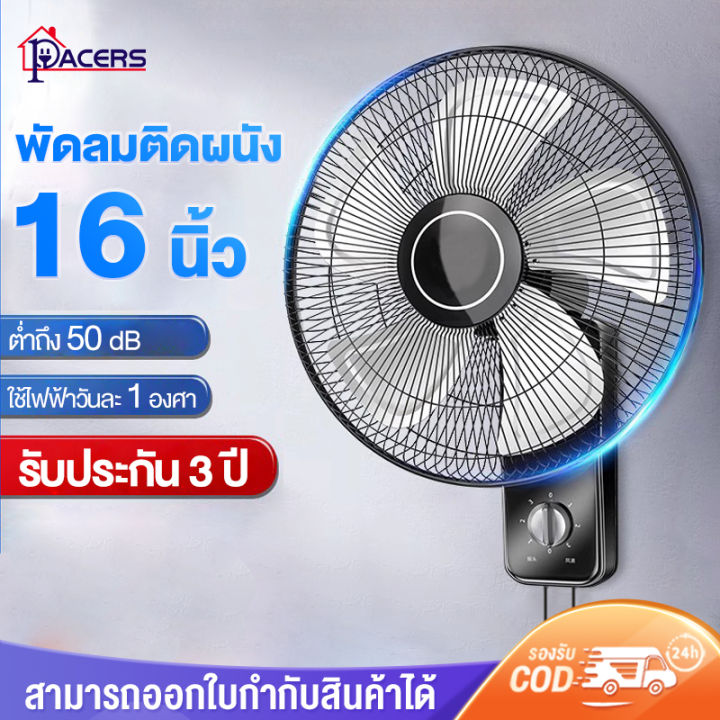 พัดลมติดผนัง 16นิ้ว ซื้อ1แถม1 รุ่น FB-40 พัดลม 16นิ้ว ถูกๆ รีโมท พัดลม ...