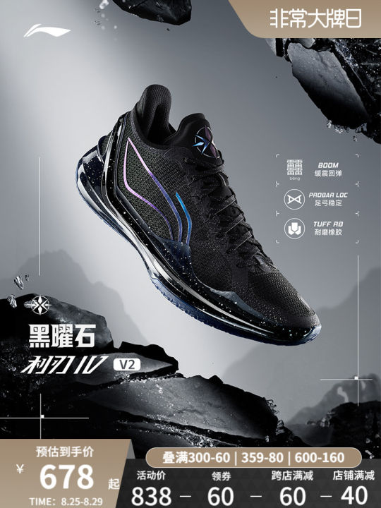 Li-Ning Blade 4 V2 Basketball Shoes Low Ankle Professional Sports ...