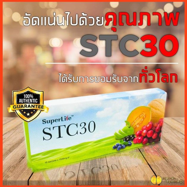 STC30 Double Stemcell ดูแลร่างกายในระดับเซลล์ 1กล่อง(15ซอง) เพื่อสุขภาพที่แข็งแรงอย่างรวดเร็วแอ ...