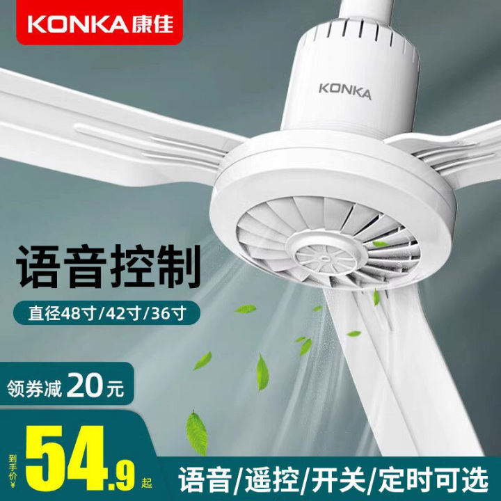 Konka Ceiling Fan High Wind Power Living Room Dining Room Light Weight ...
