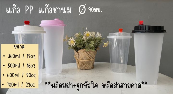 [25ใบพร้อมฝา] แก้วชานม แก้ว PPแข็ง ปากแก้วกว้าง 90mm ขนาด 360ml/500ml/600ml/700ml | Lazada.co.th