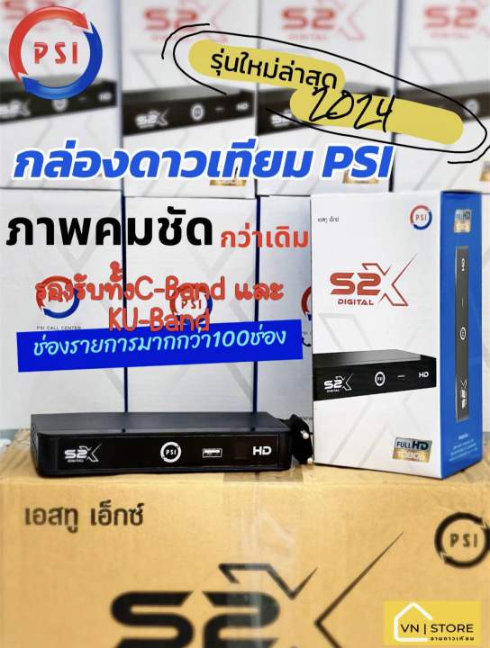 กล่องPSIรุ่นใหม่ PSI S2X HD กล่องรับสัญญาณดาวเทียม รุ่นขายดีที่สุด ส่งด่วนส่งไว ส่งของทุกวัน ...