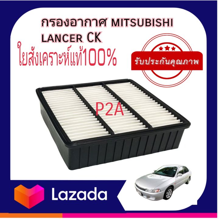 กรองอากาศ.กรองเครื่องมิตซู Mitsubishi Lancer CK Car Engine Air Filter ...