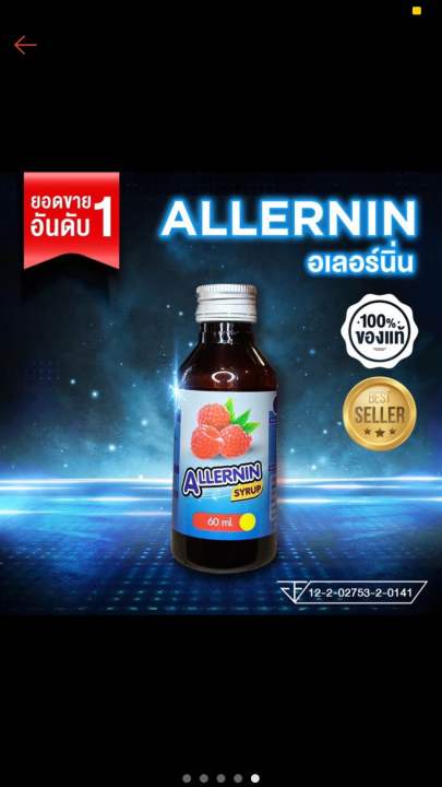 ALLERNIN SYRUP (อเลอร์นิ่น) น้ำหวานเข้มขัน ของแท้100% | Lazada.co.th