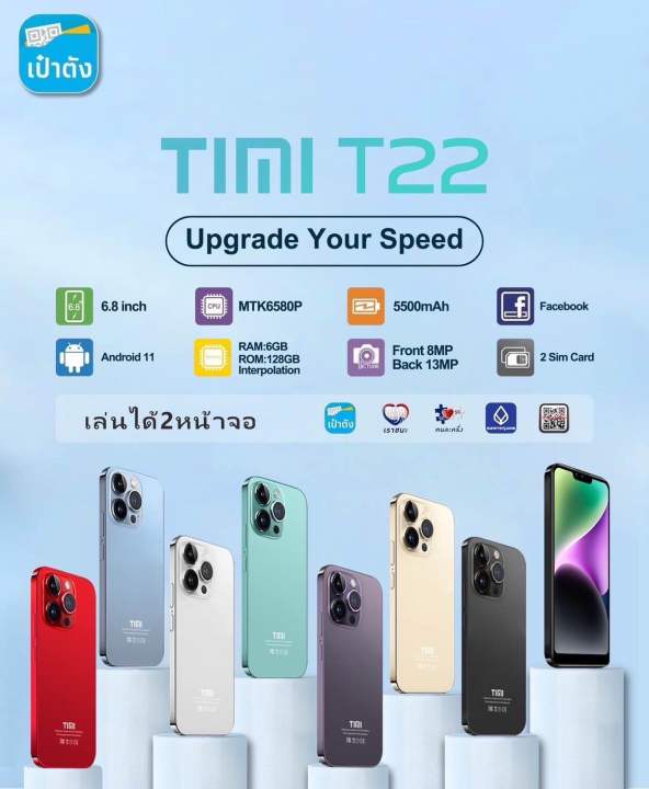TIMI T22 | จอใหญ่ 6.8 นิ้ว แบตเตอรี่ 5500mAh ความจำ(6+128GB) ประกัน 1 ...
