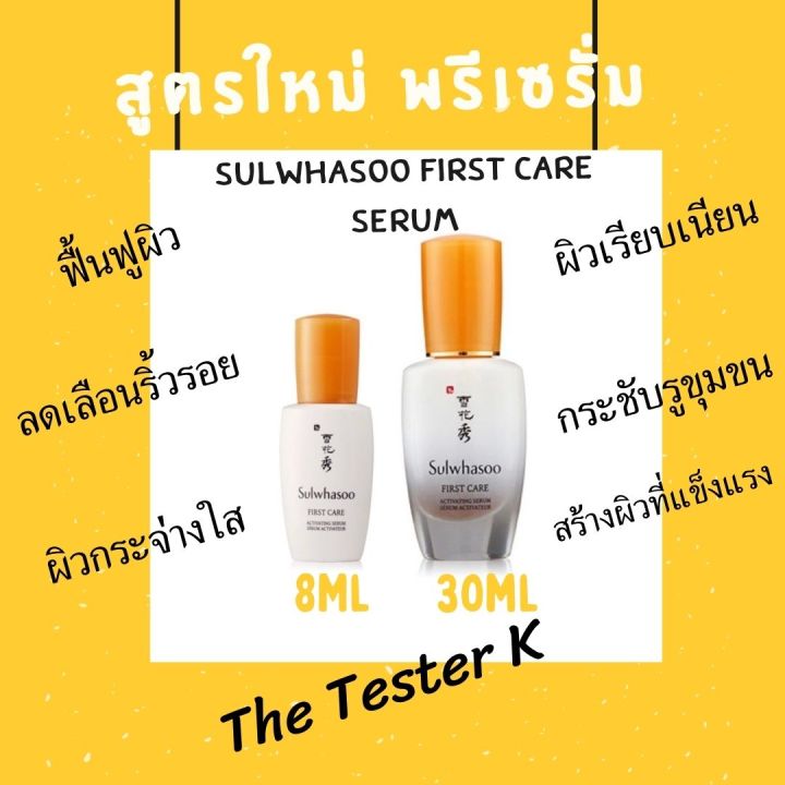 #พร้อมส่ง Exp.19/1/25 8ml /30ml สูตรใหม่ #Sulwhasoo First Care Activating Serum | Lazada.co.th