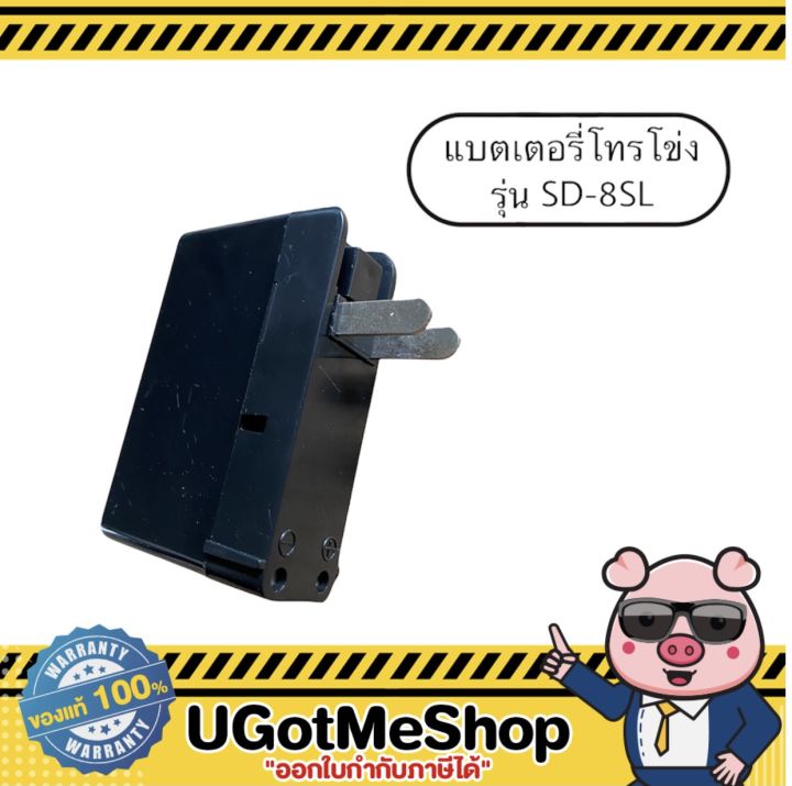 แบตเตอรี่โทรโข่ง JMF รุ่น SD-8SL | Lazada.co.th