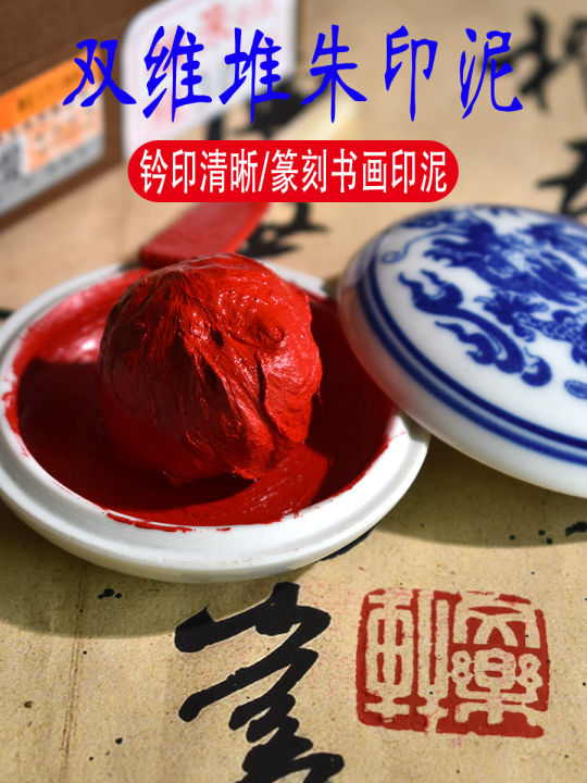 Dual Dimension Inkpad Special Red Cinnabar Chaoxia Heap Zhu Seal ... Dual Dimension Inkpad Special Red Cinnabar Chaoxia Heap Zhu Seal ...