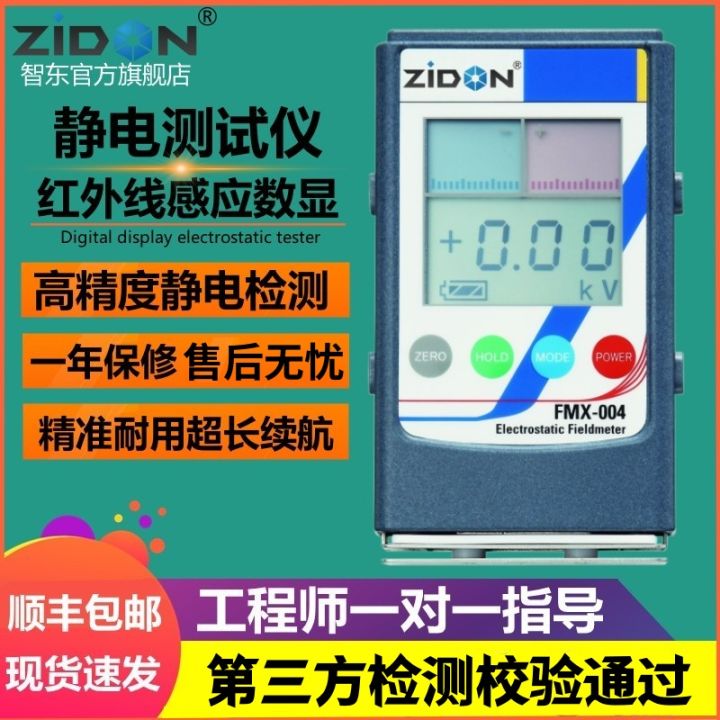 FMX-003 Electrostatic Field Tester FMX-004 Infrared Electrostatic ...