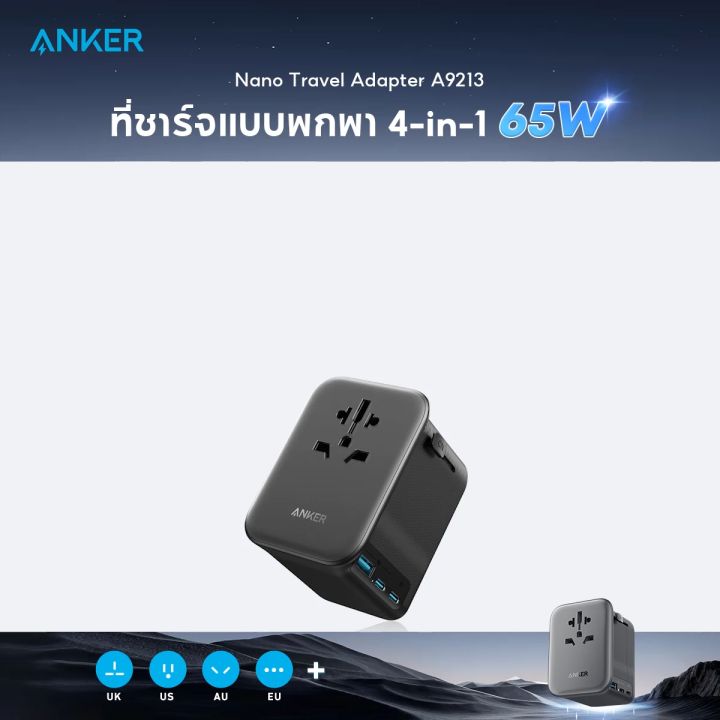 Anker Nano Travel Adapter 65W 4 in 1หัวแปลงปลั๊กไฟ มาพร้อม ช่อง 2 USB-C ...