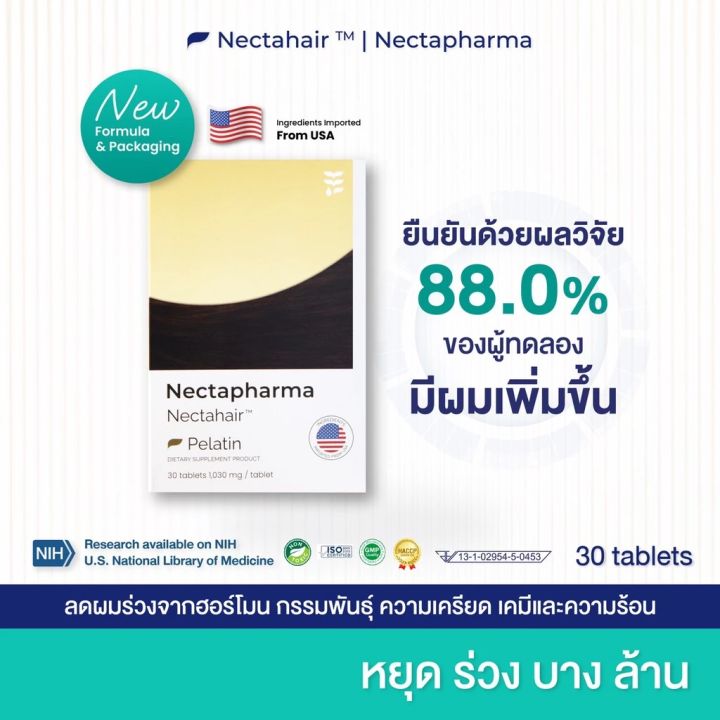 🌟[แท้💯%] อาหารเสริมบำรุงเส้นผม Nectahair จาก Nectapharma 1 กล่อง 30 เม็ด💊 | Lazada.co.th