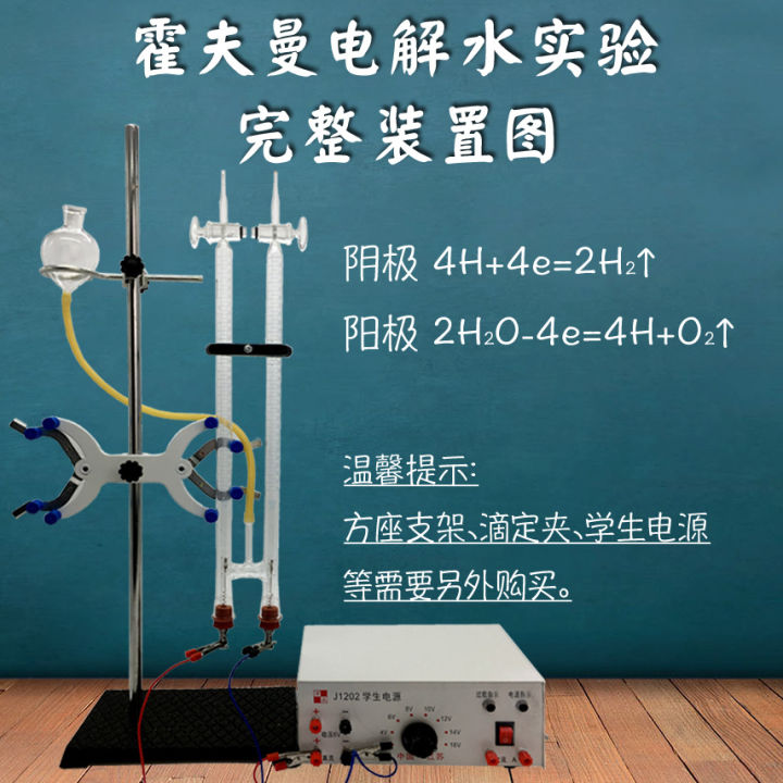 Hoffman Water Electrolysis Demonstration Experiment Device Platinum ...