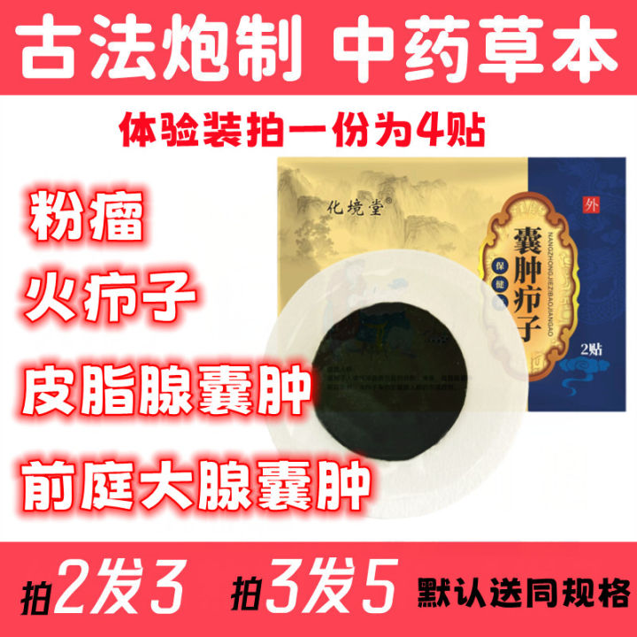 Mealoma Sebaceous Gland Cyst Plaster Acne Cream Furuncle Barberoid ...