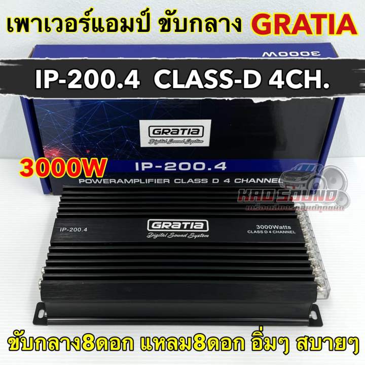 Gratia เพาเวอร์แอมป์ ขับกลาง รุ่น IP-200.4 คลาสดีขับกลาง 3000W เพาเวอร์ CLASS-D 4CH. ขับกลางแหลม ...