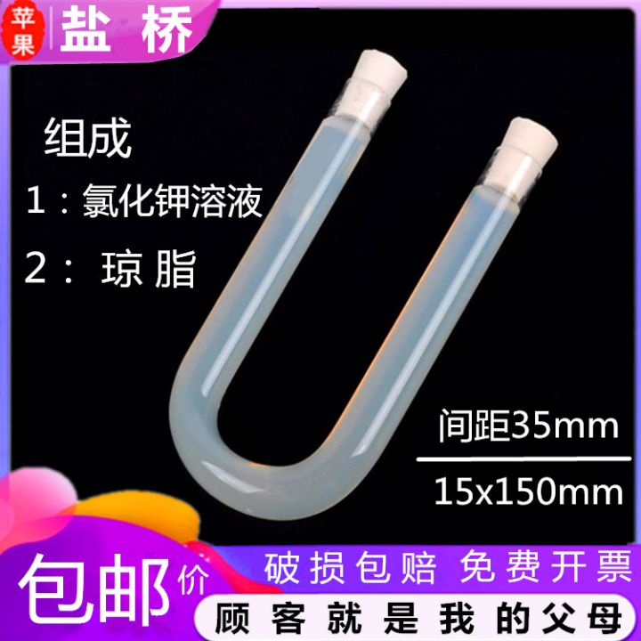 Agar Salt Bridge U-Shaped Glass Tube Salt Bridge Primary Battery ...