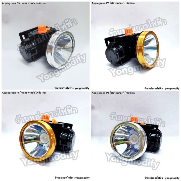 Applegreen P5 ไฟฉายคาดหัว ไฟส่องกบ ไฟกรีดยาง สวิทช์แบบเร่งหรี่ | Lazada.co.th