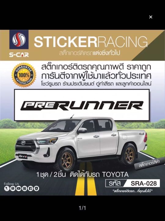 TOYOTA NEW PRERUNNER สติ๊กเกอร์ติดด้านข้างช่วงท้ายกระบะรถ | Lazada.co.th