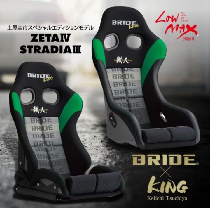 เบาะ BRIDE King Series ZETA IV Japan แท้ ญี่ปุ่น หลังแข็ง | Lazada.co.th