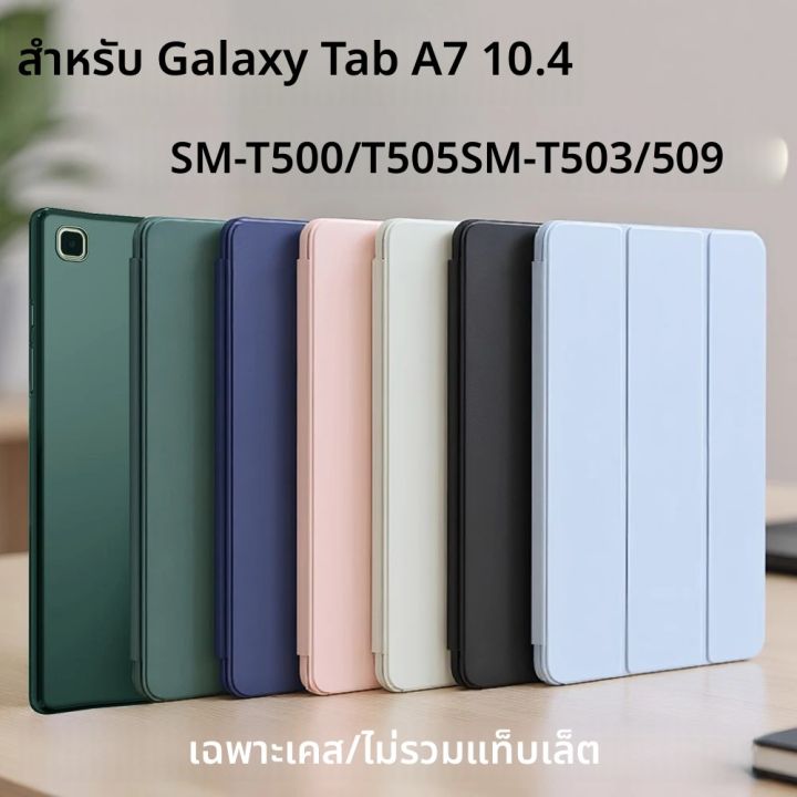 เคสสำหรับซัมซุงกาแล็กซี่แท็บ A7 10.4 2020/2022 SM-T500 SM-T505 SM-T503 ...