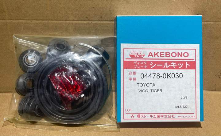 ชุดซ่อมยางดิสเบรคหน้า TOYOTA VIGO, TIGER (04478-0K030) | Lazada.co.th