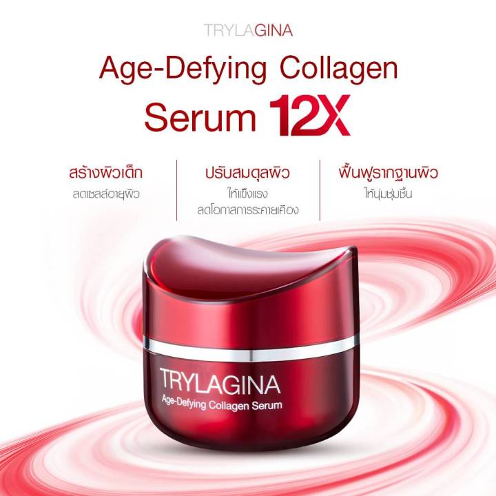 Trylagina 12X Collagen ไตรลาจิน่า คอลลาเจน 12X เซรั่มคืนความอ่อนเยาว์ครบ 5 มิติ 2 กระปุก ฟรี ...