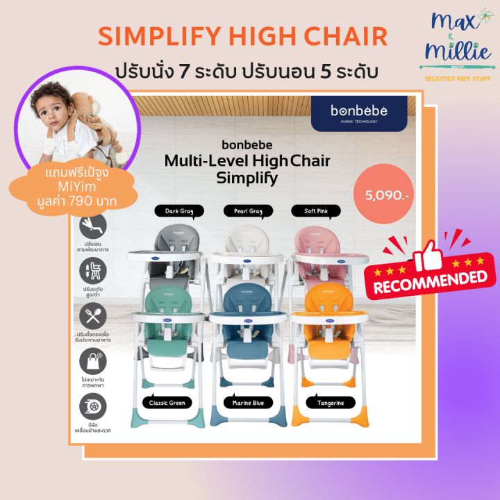Bonbebe multi-level high chair รุ่น Simplify ของแท้ศูนย์ไทย ล็อตใหม่ของ Simplify ขาทั้ง 4 จะติด ...
