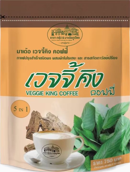 กาแฟ มาเด้อ เวจจี้คิง คอฟฟี่( Chapha Group) ชาภา กรุ๊ป กาแฟปรุงสำเร็จ ...