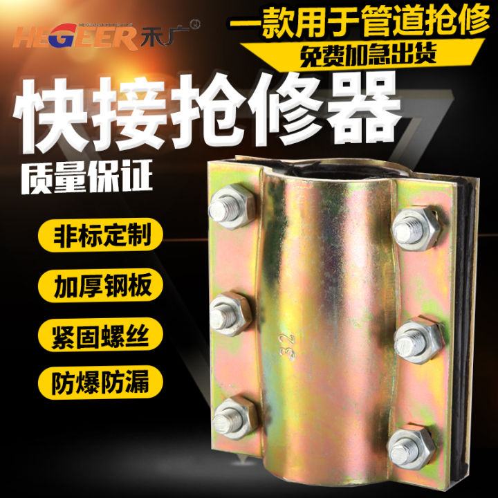 Steel Plate Haf Joint Repair Device Quick Leak Repair Connector Water ...