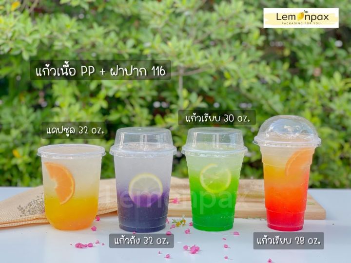 [แก้วพร้อมฝาปิด] แก้วเรียบ 24oz. 26oz. 28oz. 30oz. 32oz. พร้อมฝาปิดเจาะรู 116 บรรจุ 50 ชุด/แถว ...