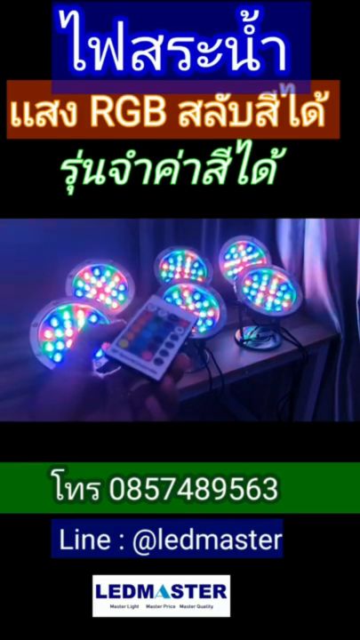 Led underwater swimming pool โคมไฟใต้น้ำ led 12V 9W 12W 15W 18W 24W ปรับองศาได้ เเสง RGB นิยมใช้ ...