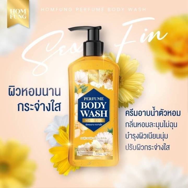 ครีมอาบน้ำตัวหอม HOM FUNG Perfume Body Wash 500มล. | Lazada.co.th